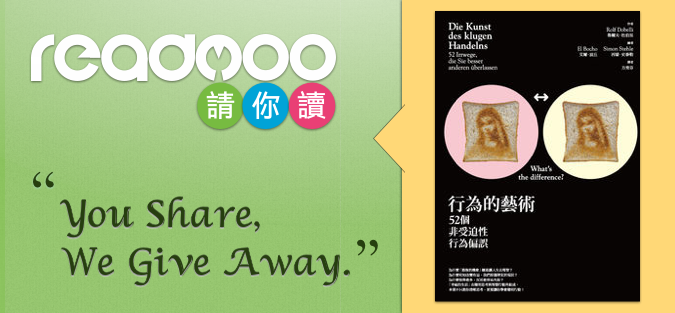 Readmoo請你讀《行為的藝術》 - Readmoo閱讀最前線