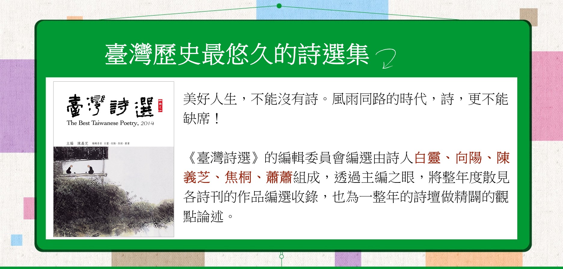 臺灣歷史最悠久的詩選集 - Readmoo閱讀最前線
