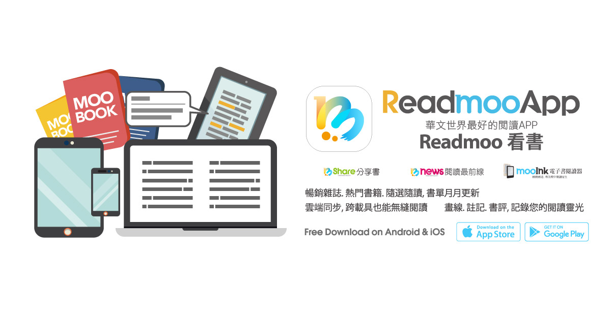 Readmoo第二代LOGO登場，宣告迎接全閱讀時代來臨 - Readmoo閱讀最前線
