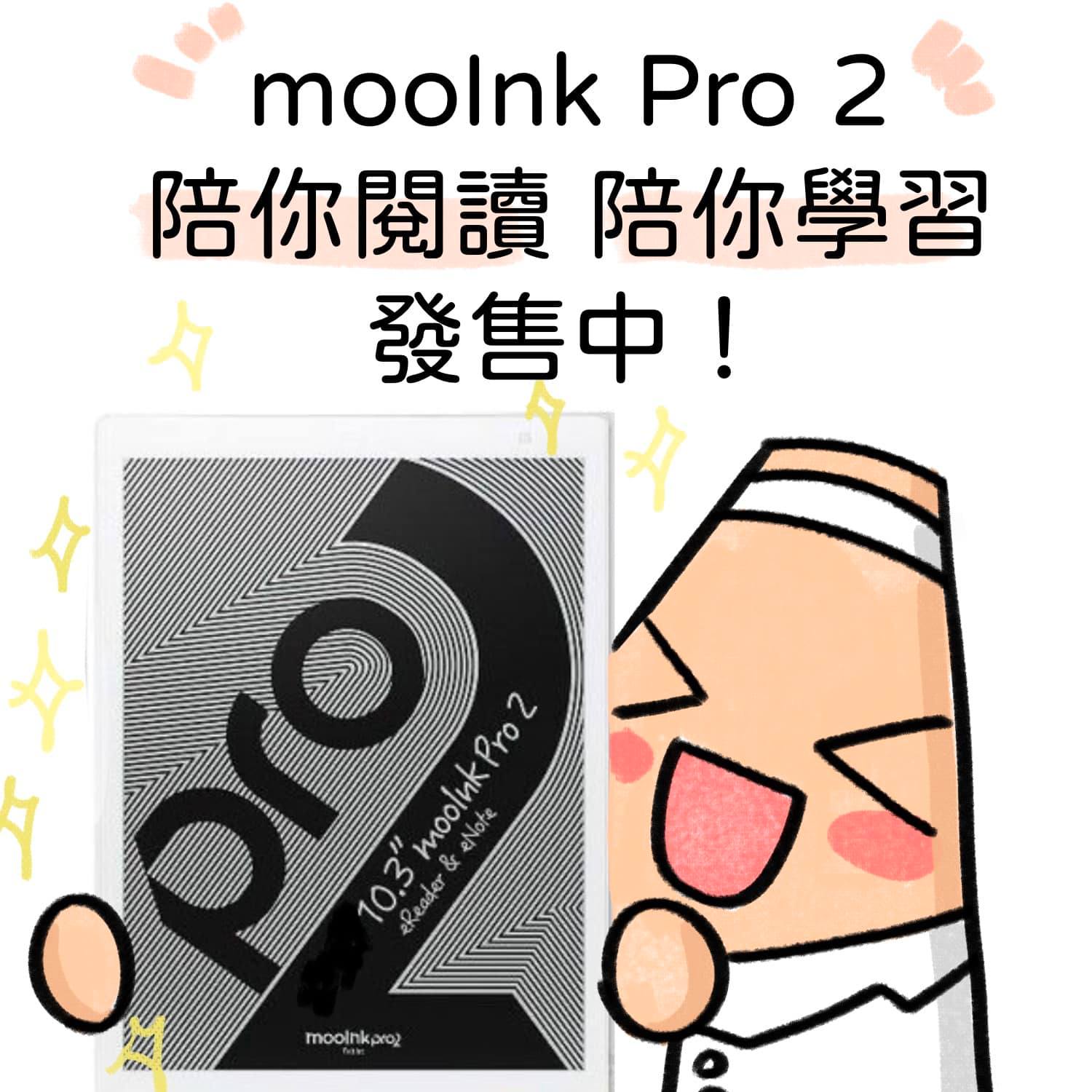 讀墨電子書閱讀器開箱推薦！專業的他們如何評價 mooInk Pro 2？ - Readmoo閱讀最前線