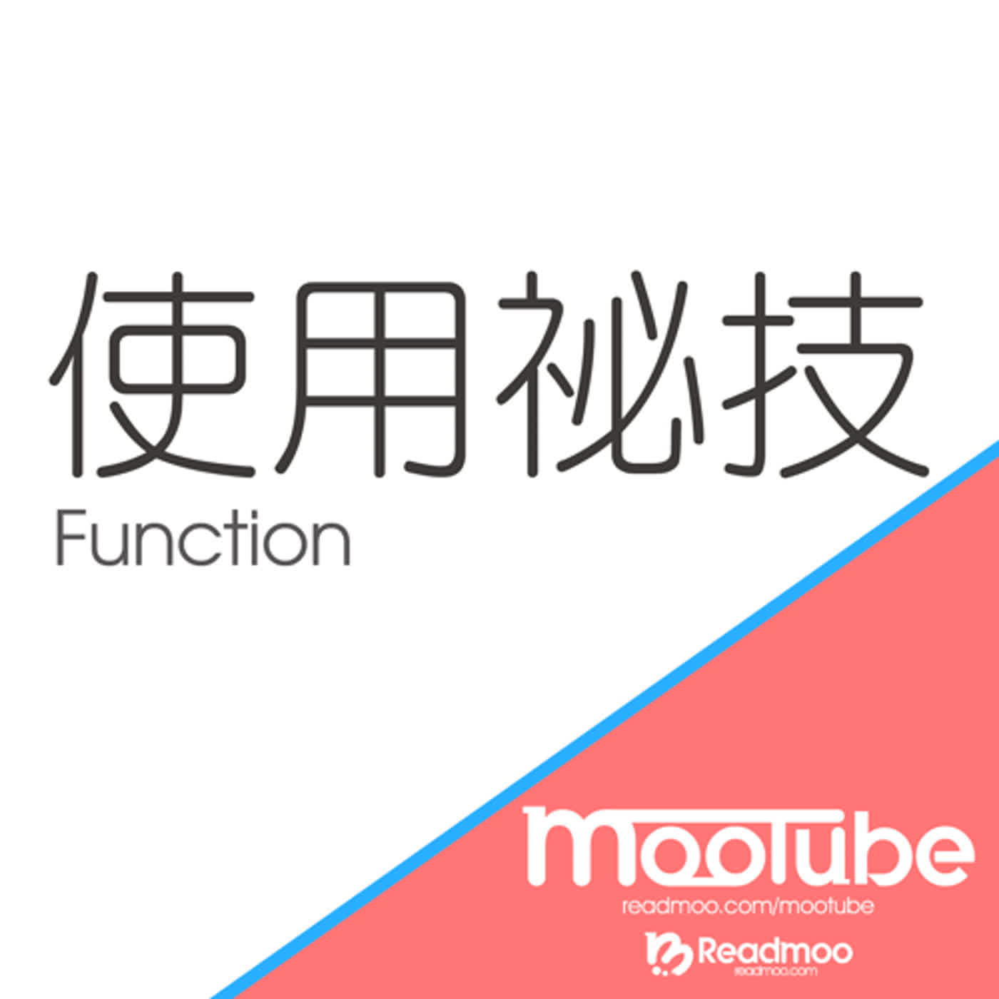 日本文壇有的是第二代作家，但森茉莉無疑佔了獨特之位 - Readmoo閱讀最前線