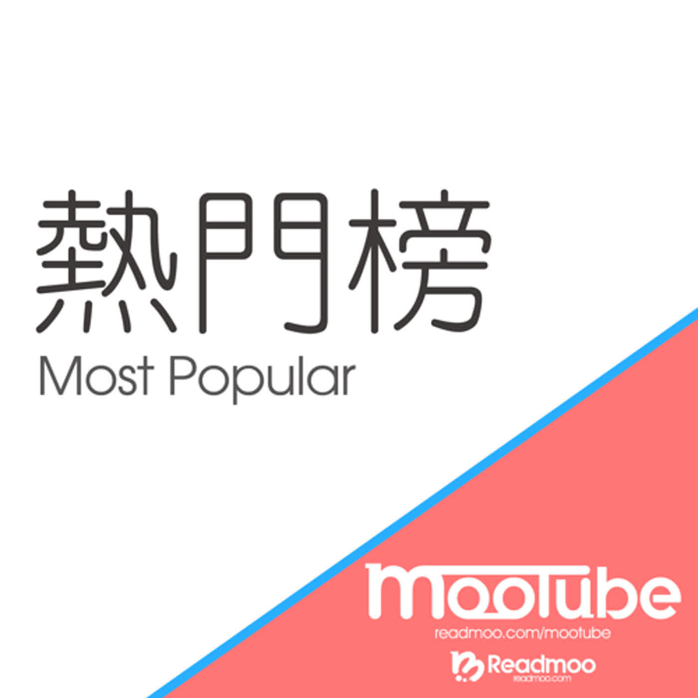 9/27 【2015年第三屆華文朗讀節──朗讀上官鼎】 - Readmoo閱讀最前線