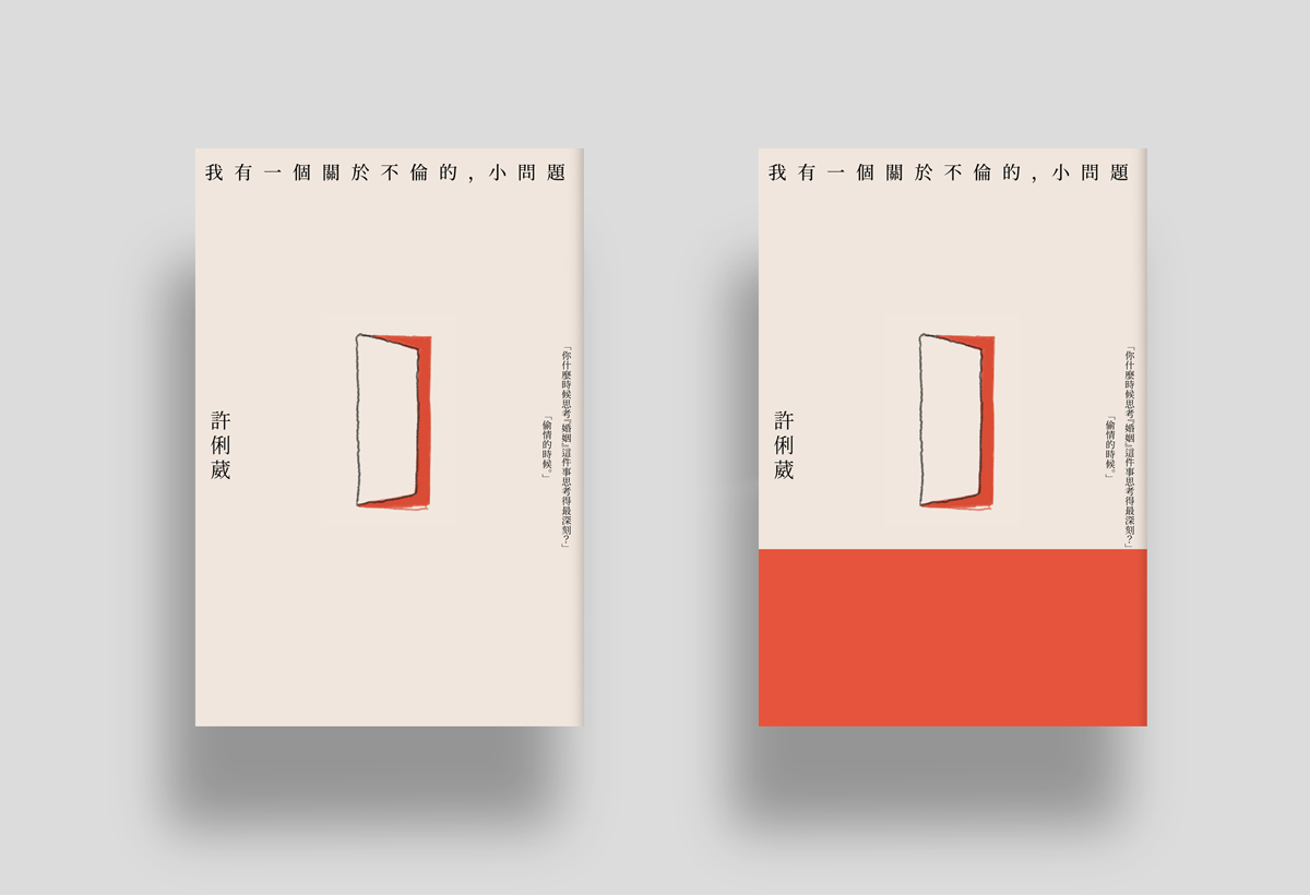 【試讀活動】預約分享心得，《我有一個關於不倫的，小問題》新書搶先看 - Readmoo閱讀最前線