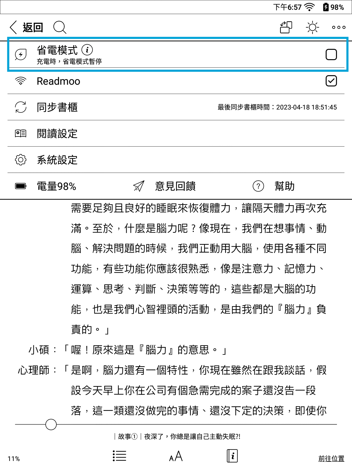 【犢叔扭扭】iOS App、mooInk Plus 2C 更新！ - Readmoo閱讀最前線