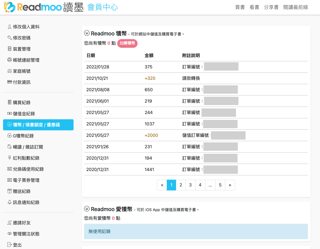 【犢叔扭扭】我的犢幣還剩多少？mooInk Plus、「Readmoo看書」iOS、Android App更新～ - Readmoo閱讀最前線