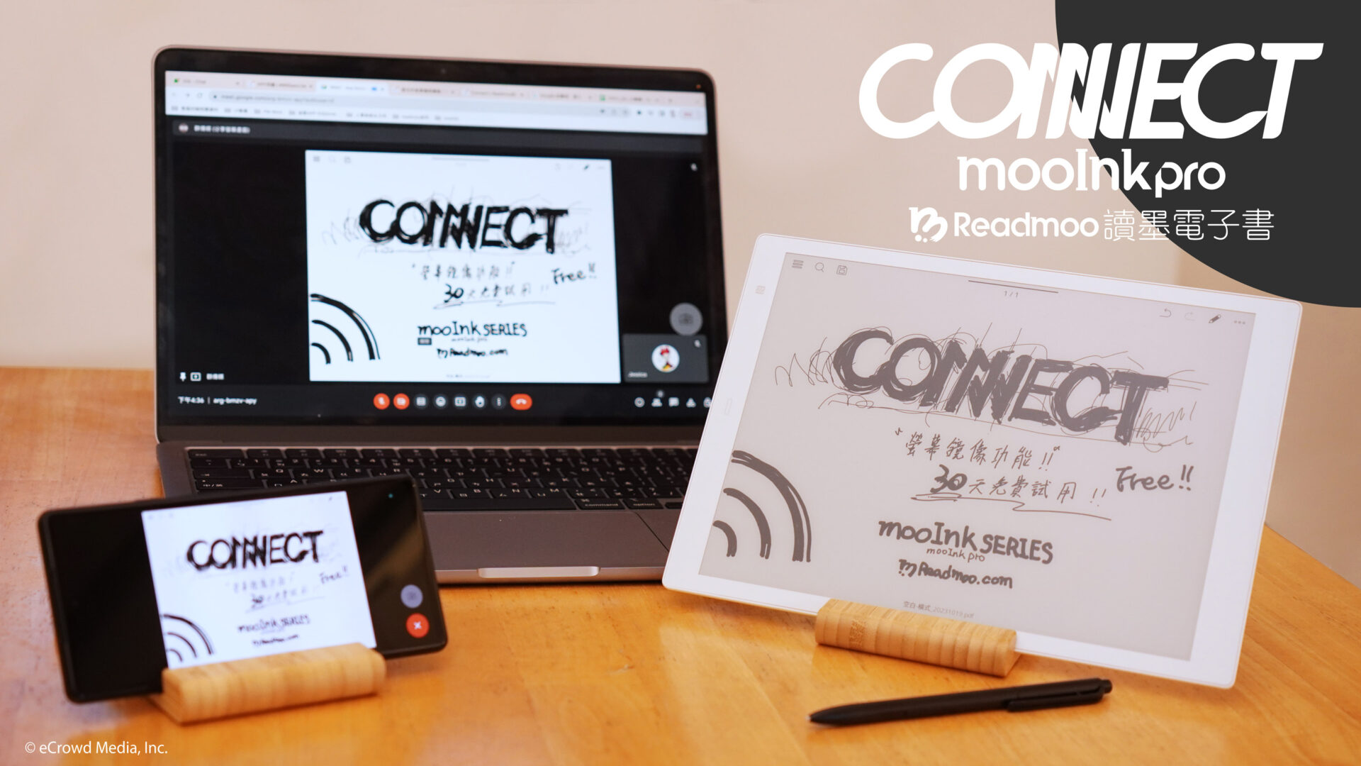 無紙化再升級，mooInk Pro Connect App 高效上線！ - Readmoo閱讀最前線