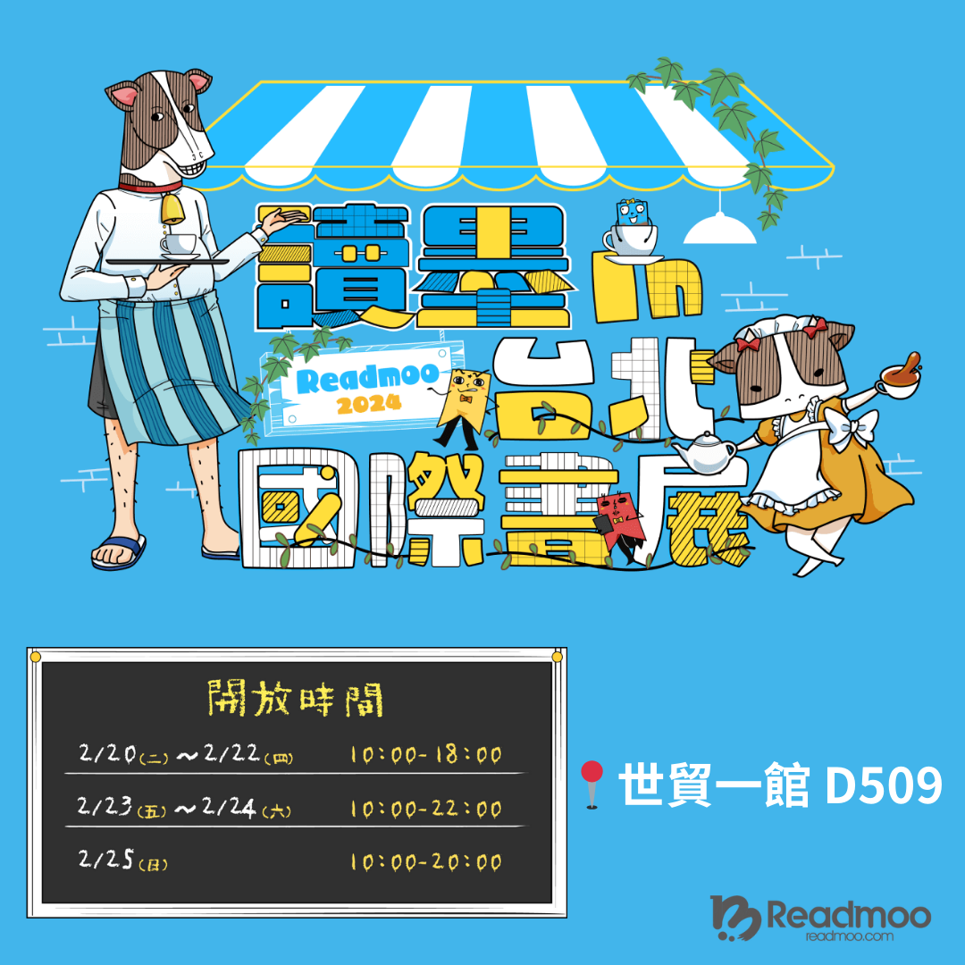 Readmoo 讀墨電子書 in 2024台北國際書展～逛展攻略一次看！ - Readmoo閱讀最前線