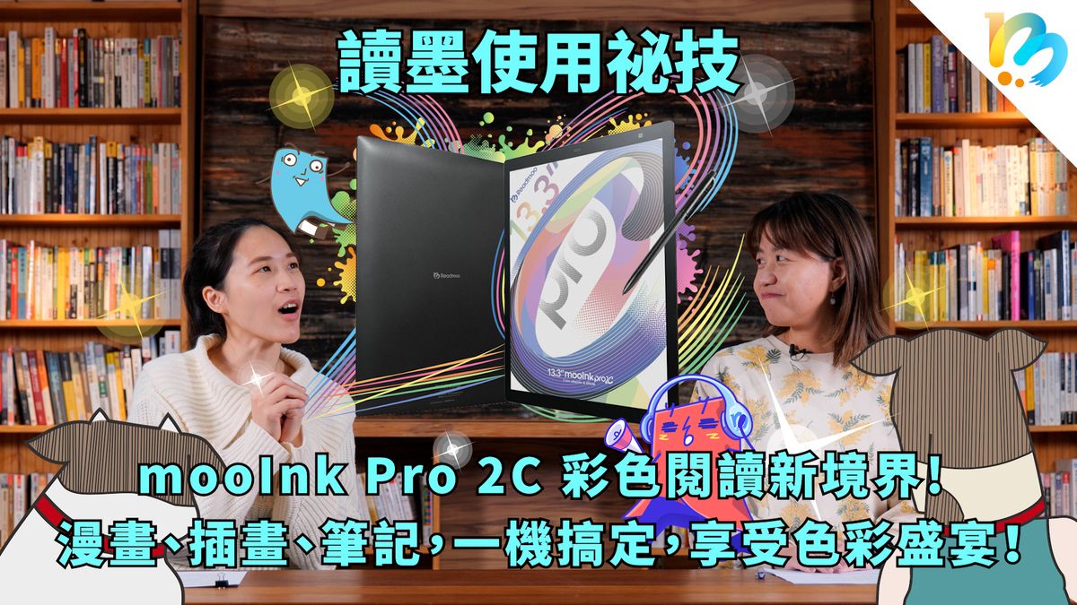 【讀墨使用祕技：電書就要這麼讀！】mooInk Pro 2C，讓里長伯這麼有感觸～ - Readmoo閱讀最前線