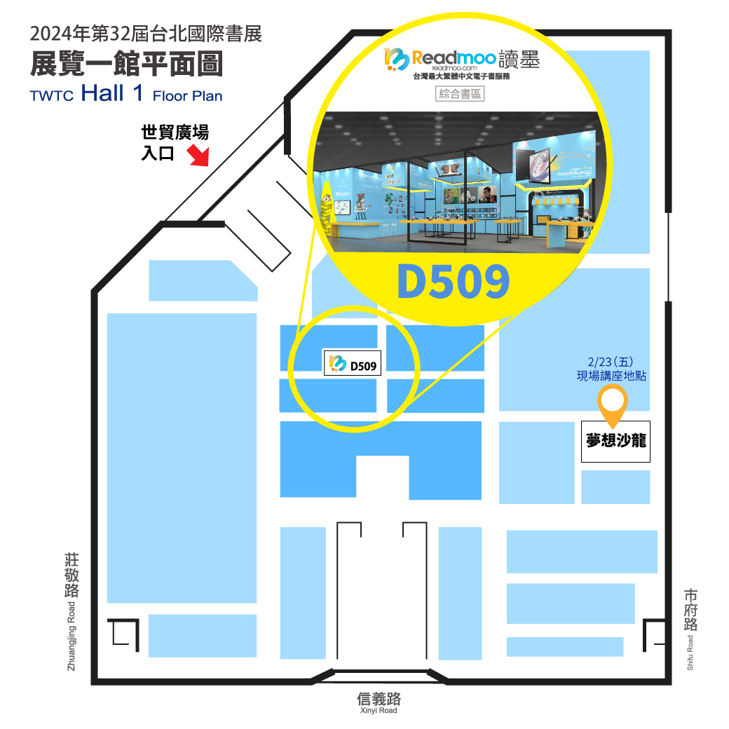 Readmoo 讀墨電子書 in 2024台北國際書展～逛展攻略一次看！ - Readmoo閱讀最前線