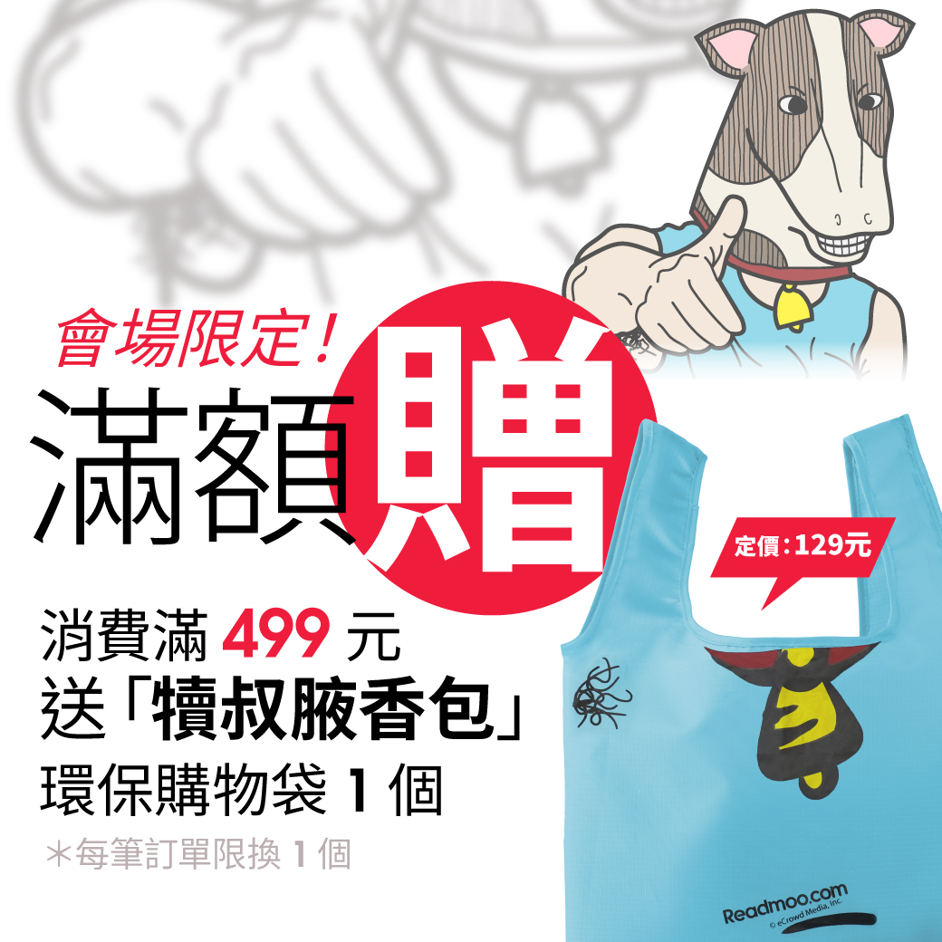 Readmoo 讀墨電子書 in 2024台北國際書展～逛展攻略一次看！ - Readmoo閱讀最前線