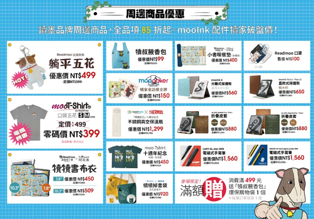 Readmoo 讀墨電子書 in 2024台北國際書展～逛展攻略一次看！ - Readmoo閱讀最前線