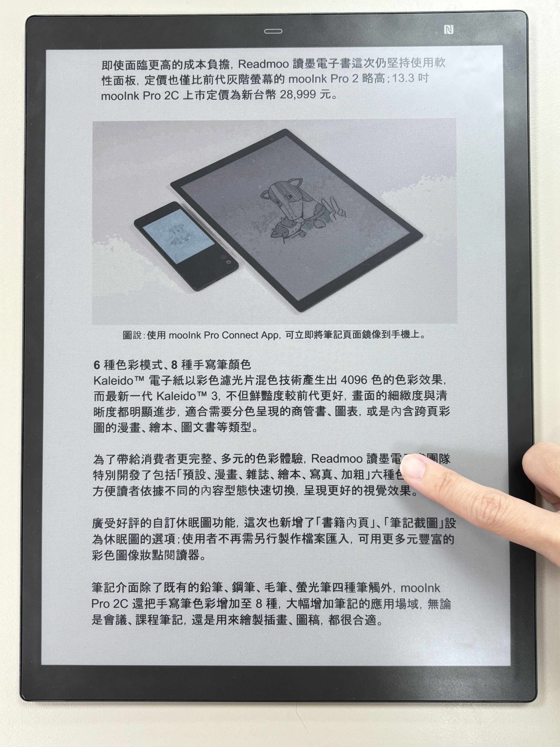 13.3吋 mooInk Pro 2C 快速上手！ - Readmoo閱讀最前線
