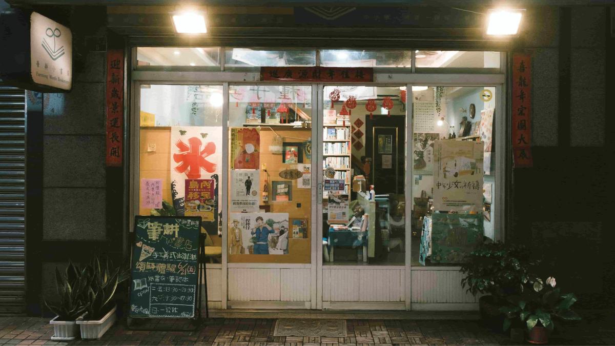 新竹科學園區生活圈裡，給孩子的獨立書店：筆耕小書店 - Readmoo閱讀最前線