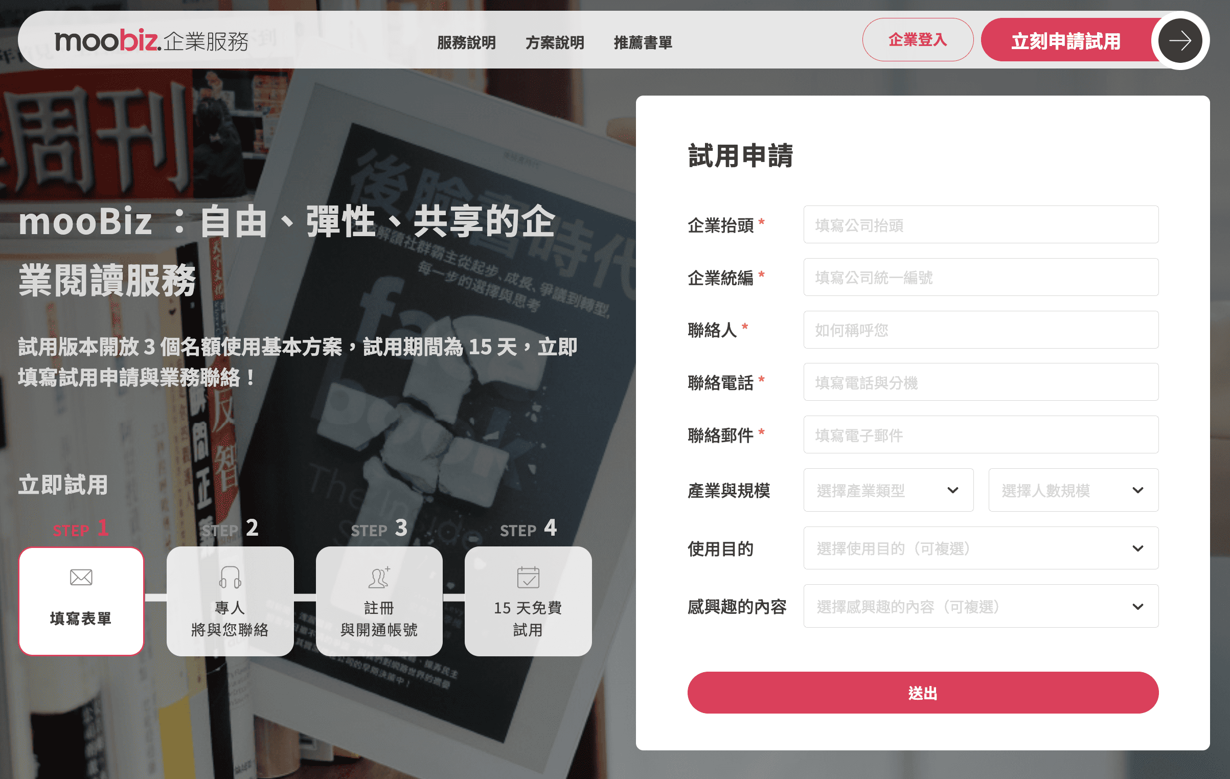 Readmoo 讀墨電子書推出「mooBiz 企業服務」：按需付費，輕鬆打造知識館藏；即日起開放企業 15 天免費試用！ - Readmoo閱讀最前線