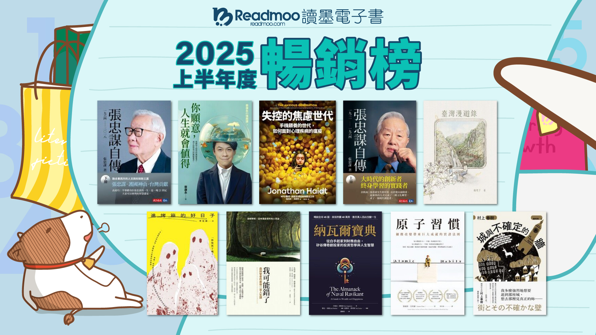 Readmoo讀墨電子書 2025 上半年暢銷榜出爐： AI 與理財主題夯，讀者盼從成功故事找到致富心法與人生啟發 - Readmoo閱讀最前線