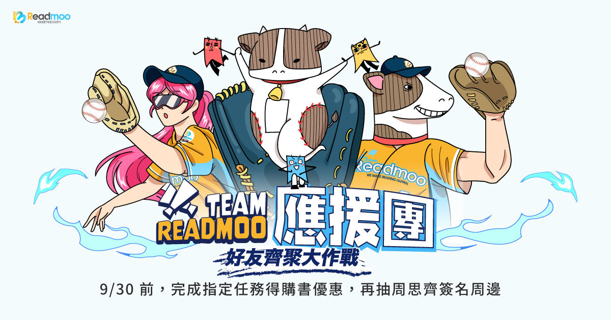 讀墨迎接多元登入時代！全新登入系統，新增多種登入驗證方式 - Readmoo閱讀最前線